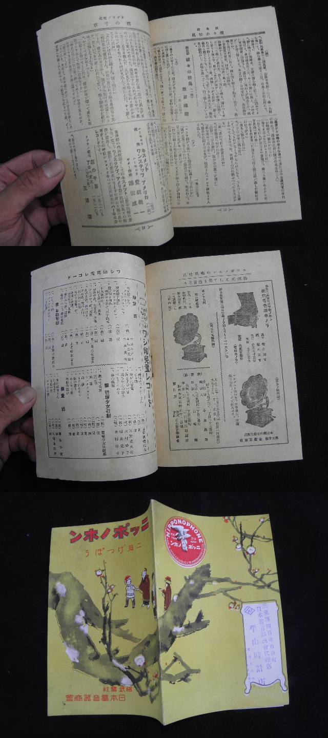日本代購代標第一品牌【樂淘letao】－82 大正刊 ニッポノホン 月報 2冊 まとめて / 戦前 蓄音機 SP盤 レコード 流行歌 広告