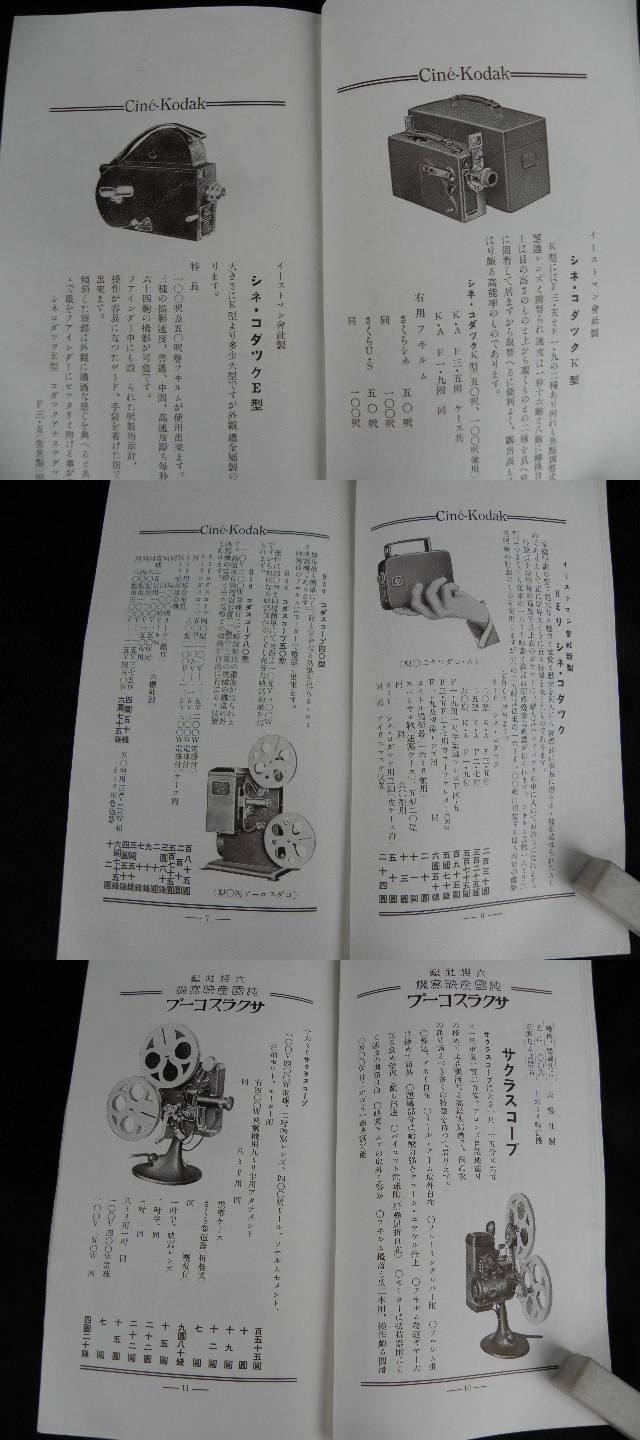 日本代購代標第一品牌【樂淘letao】－56 戦前 小型 活動写真 型録 カタログ / 映写機 カメラ フィルム 映画