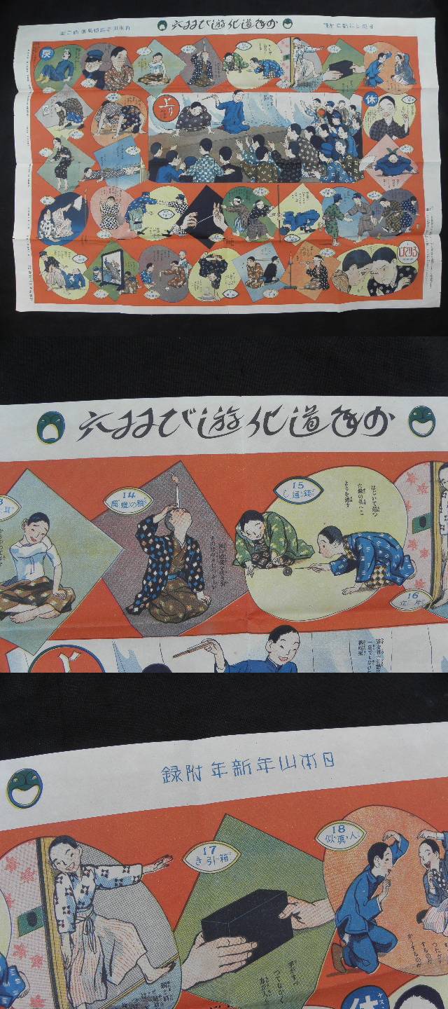 日本代購代標第一品牌【樂淘letao】－a84 戦前 少年道化遊び 双六 / 大正 雑誌 付録 絵本 イラスト