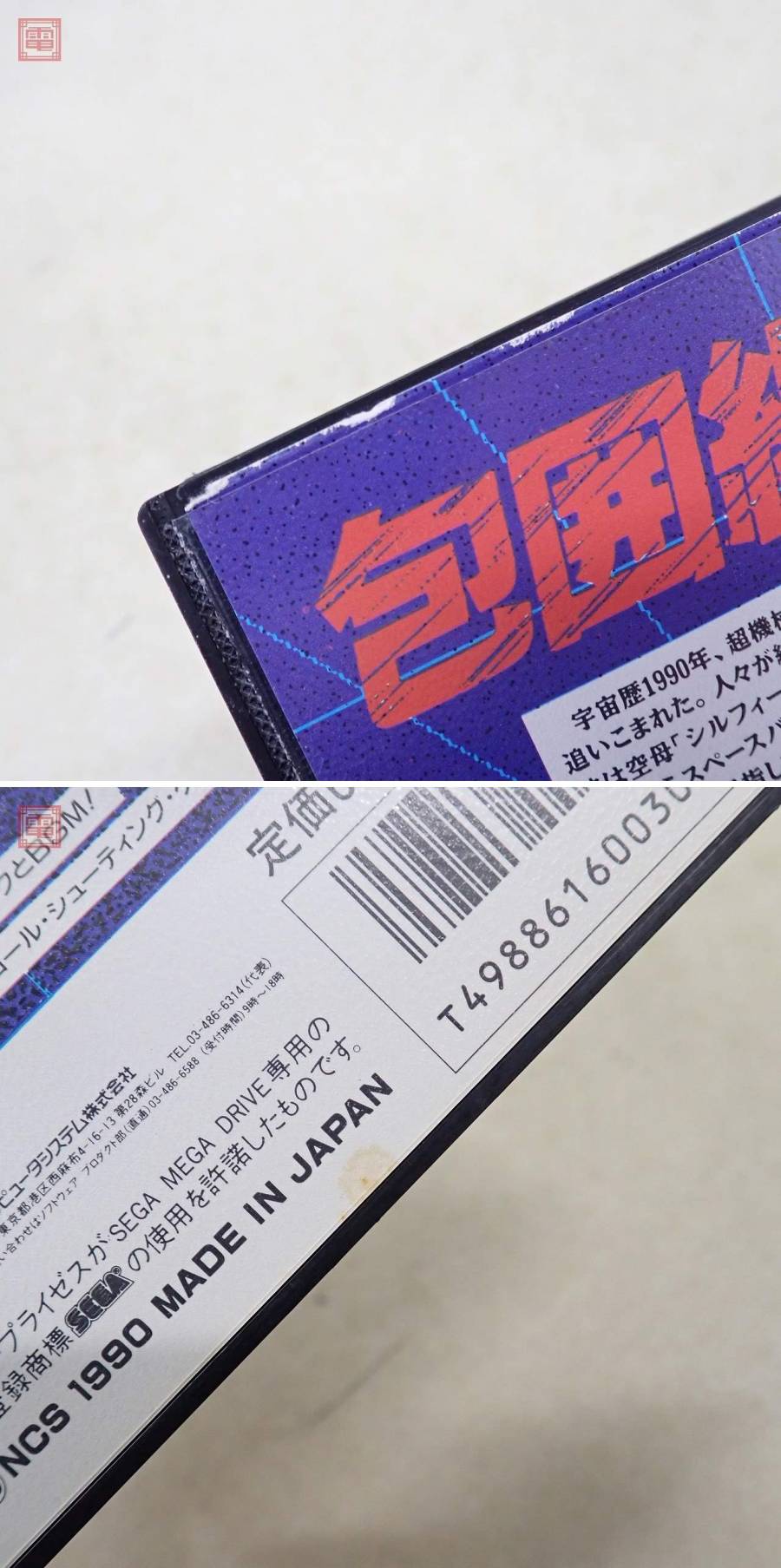 日本代購代標第一品牌【樂淘letao】－動作保証品 MD メガドライブ ヘルファイアー HELLFIRE メサイヤ MASAYA 箱説付【10