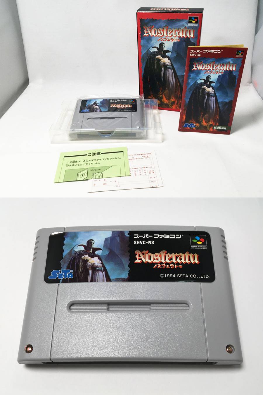 日本代購代標第一品牌【樂淘letao】－未使用・動作品 ノスフェラトゥ スーパーファミコン ゲームソフト 任天堂 Nintendo ...