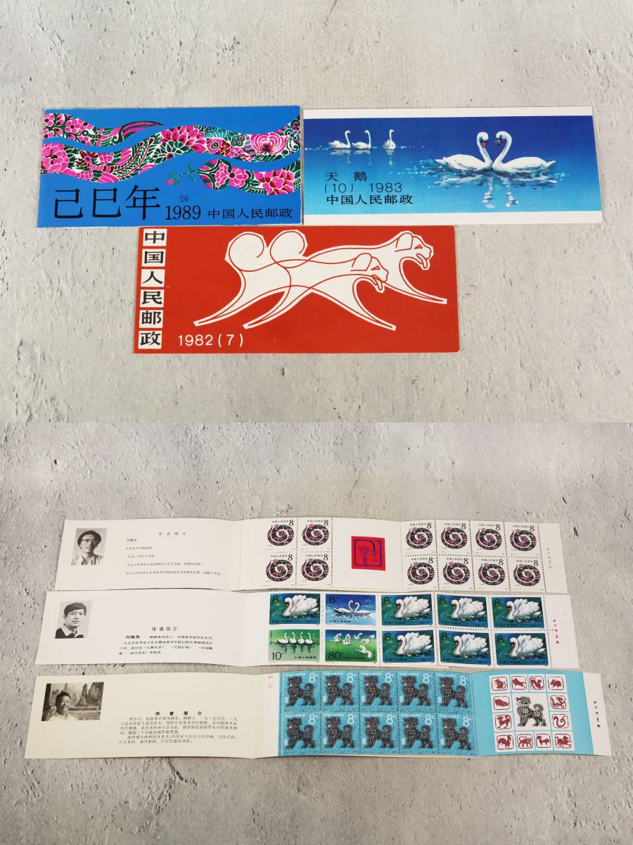 日本代購代標第一品牌【樂淘letao】－おまとめ 中国切手 小型シート 7冊セット T102 ×2 T133 T70 T59 ×2 T83 03